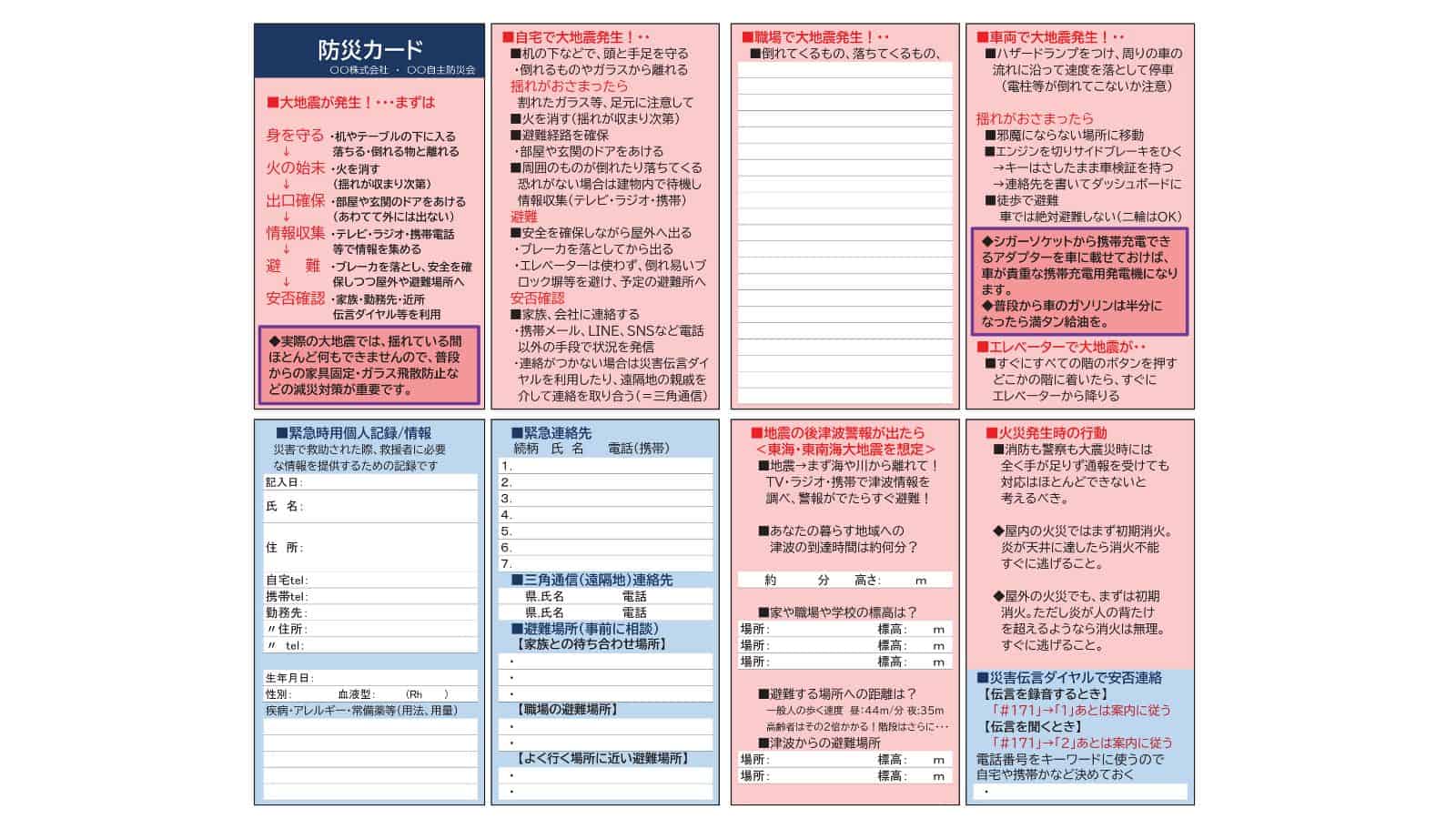 介護BCP研修で学ぶこと(5) 初動対応・業務継続：「防災カード」の携帯 | BCP Cafe