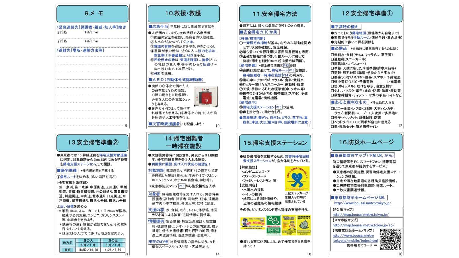 介護BCP研修で学ぶこと(5) 初動対応・業務継続：「防災カード」の携帯 | BCP Cafe
