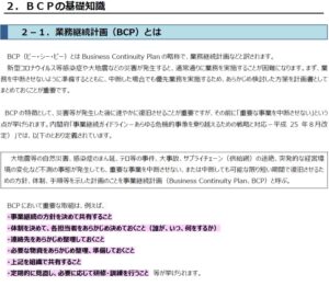 介護BCP研修で学ぶこと(1) 基本方針：BCPガイドラインの活用 | BCP Cafe