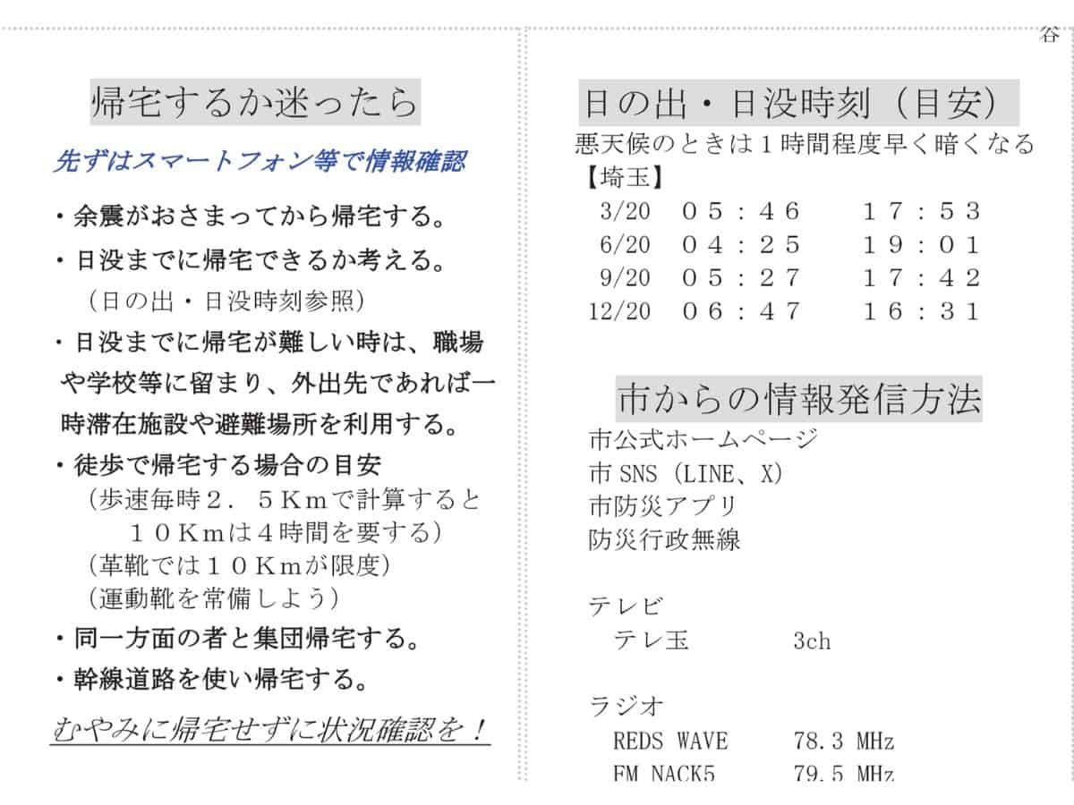 介護BCP研修で学ぶこと(5) 初動対応・業務継続：「防災カード」の携帯 | BCP Cafe