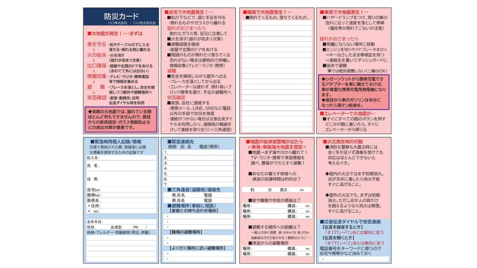 介護BCP研修で学ぶこと(5) 初動対応・業務継続：「防災カード」の携帯 | BCP Cafe